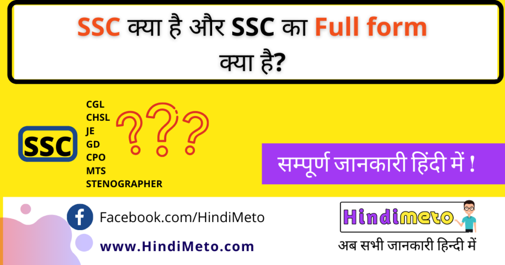 SSC Full Form Kya Hota Hai? – SSC Exam Details Hindi Mein - HindiMeto